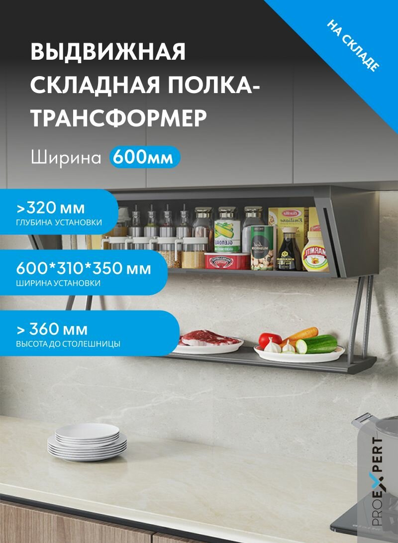 Выдвижная полка для кухни с доводчиком для подвесного шкафа, модуля PRO-EXPERT шир.600мм. премиум серия, цвет серый