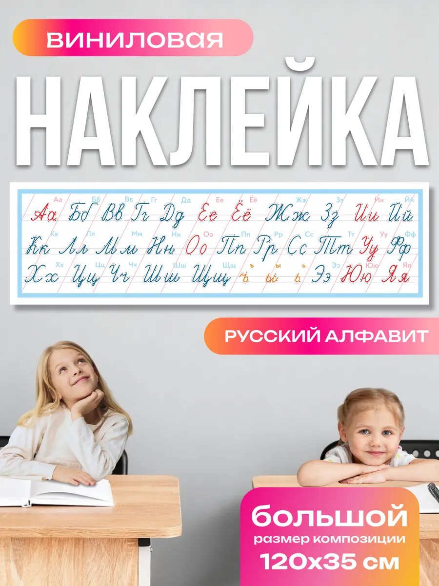 Наклейка школьная для оформления класса, 35х120 см
