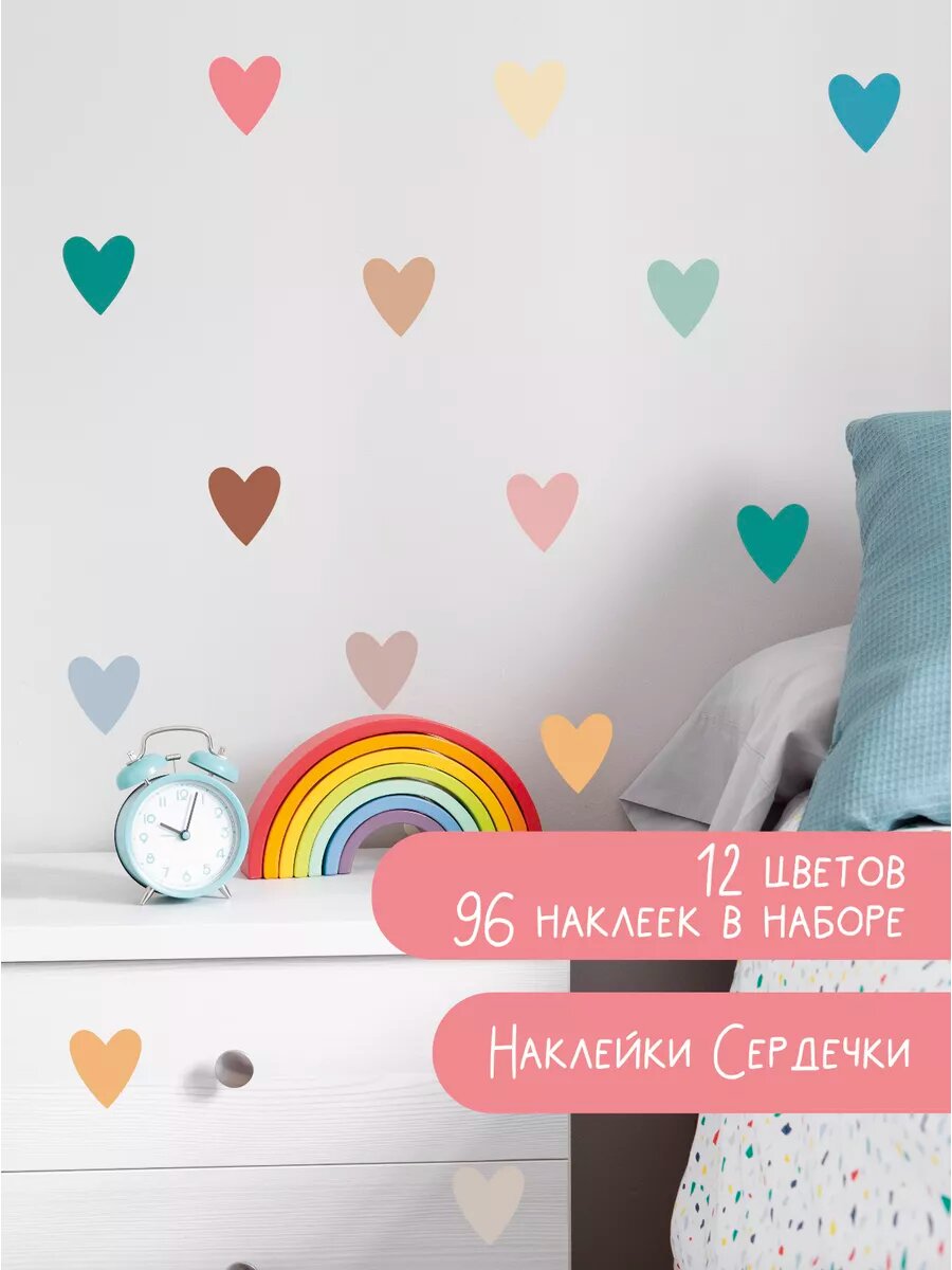 Наклейки сердечки, набор 96 шт.