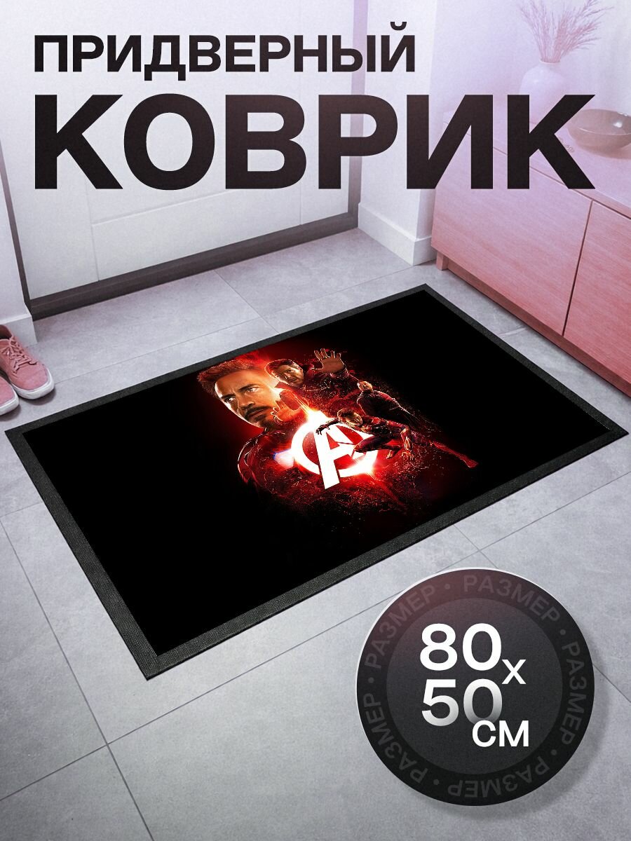 Придверный коврик на резиновой основе грязезащитный 80 на 50