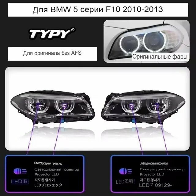Фары автомобильные, 3 шт, арт. Автомобильные фары для BMW 5 серии F10 F18 Фары 2010-2016 Модернизированные светодиодные фары