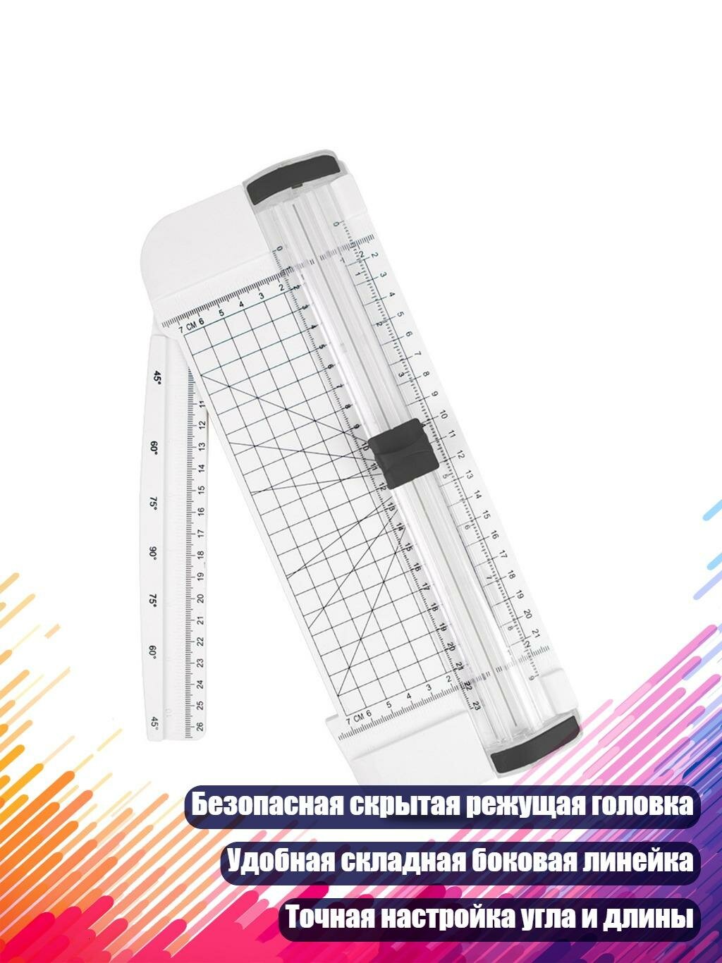 Бумагорез с автоматической защитой и откидной линейкой, Черный