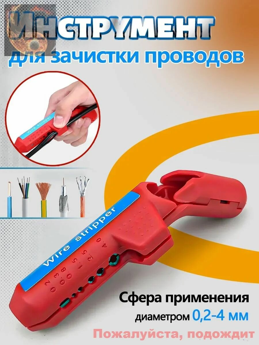Инструмент для зачистки проводов, щипцы для кабеля, плоскогубцы