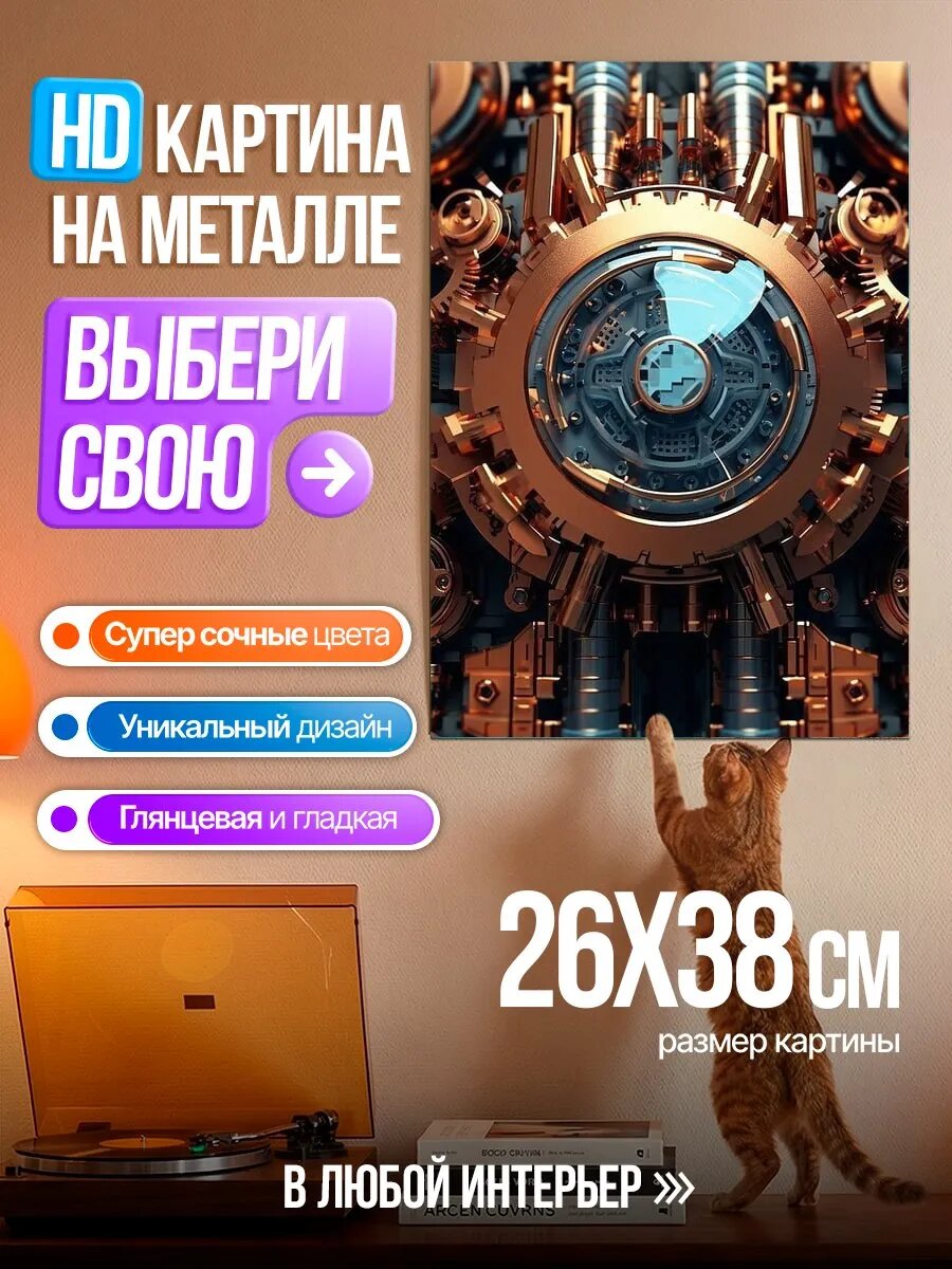 Картина на HD металле Стимпанк механизм часы