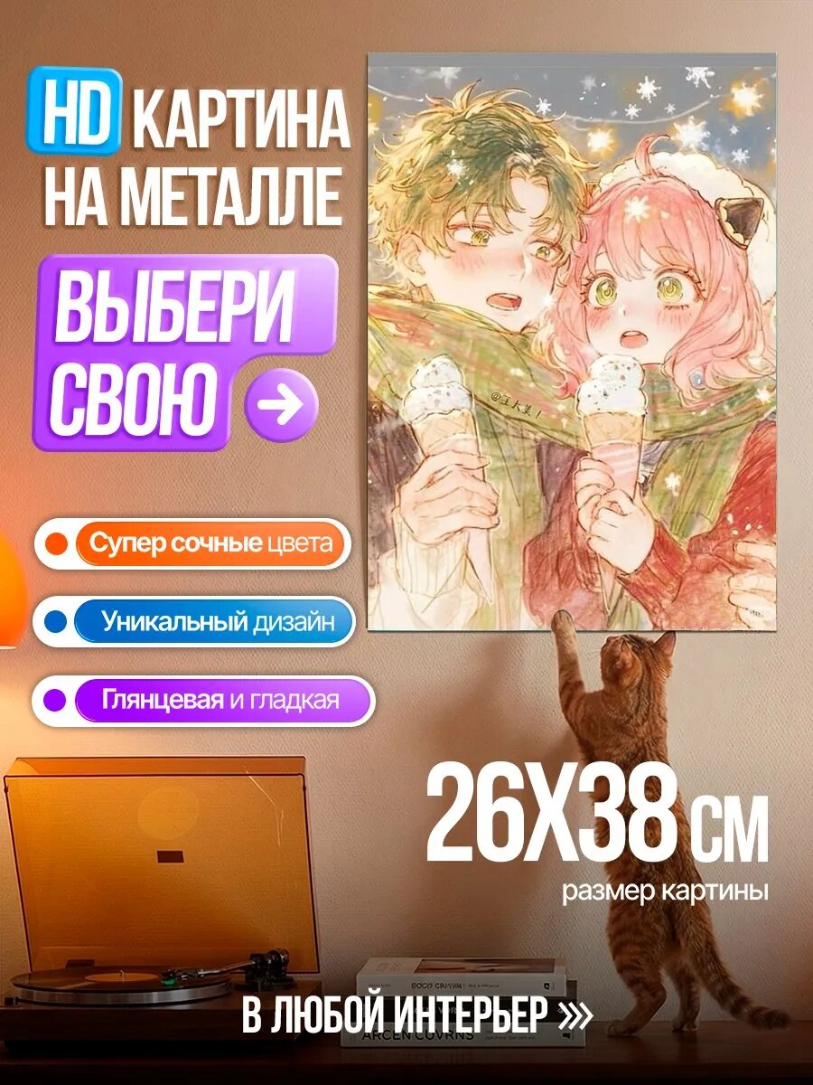 Картина на HD металле Пара с мороженым