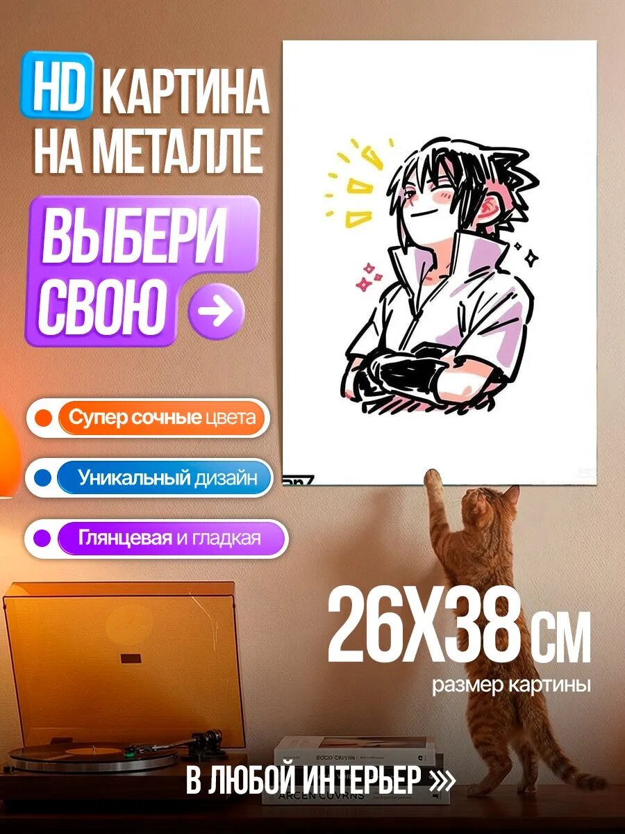 Картина на HD металле Чиби Саске Учиха