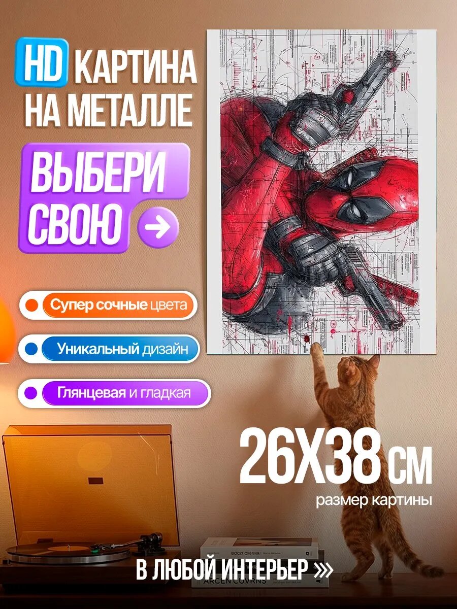 Картина на HD металле Дэдпул арт
