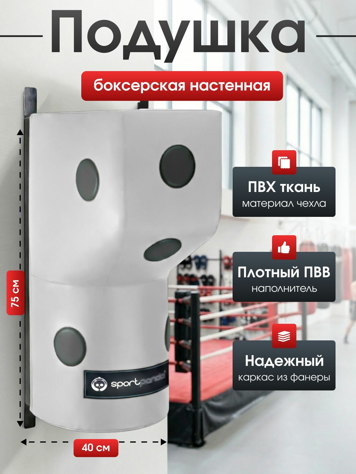 Настенная боксерская подушка "Г-образная" SportPanda, 75 х 45 х 40 см, ПВХ