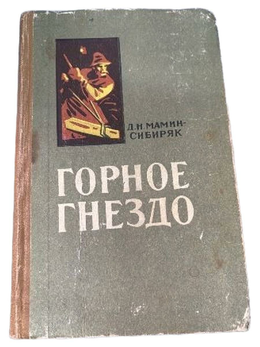 Горное гнездо.