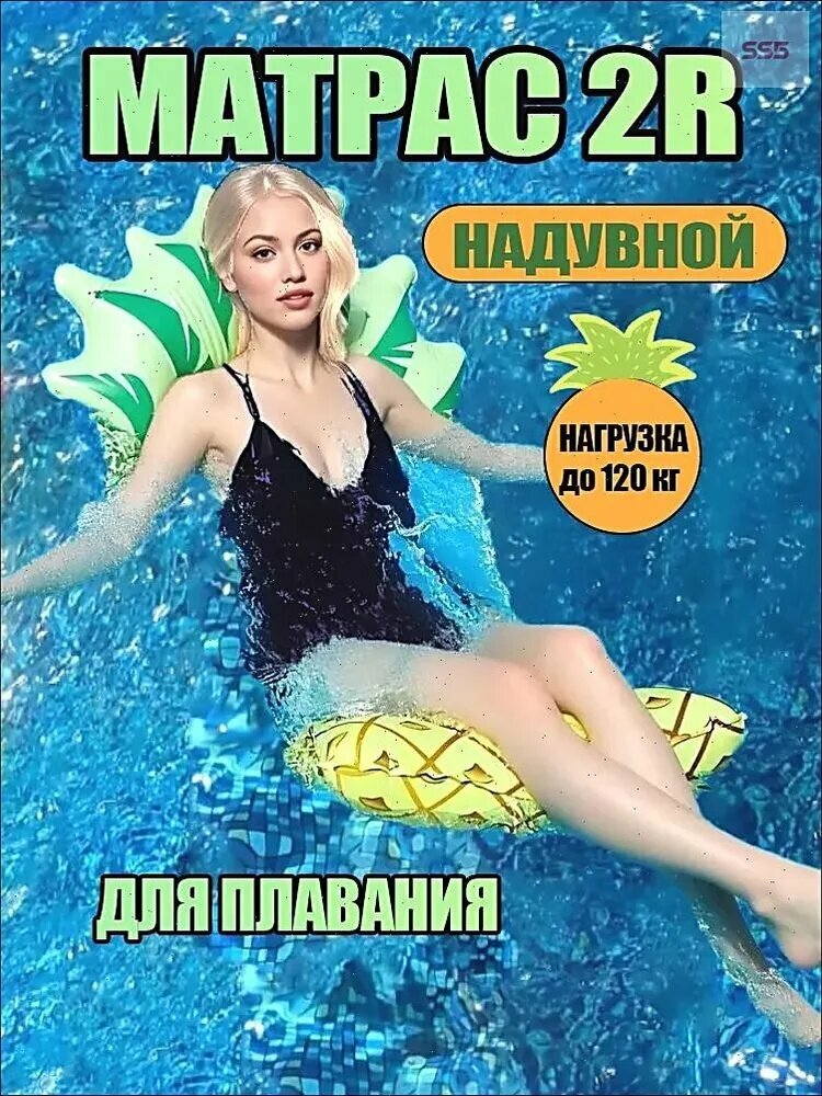 Надувной матрас для плавания / Гамак водный для плавания 135 х 80см / Ананас модель