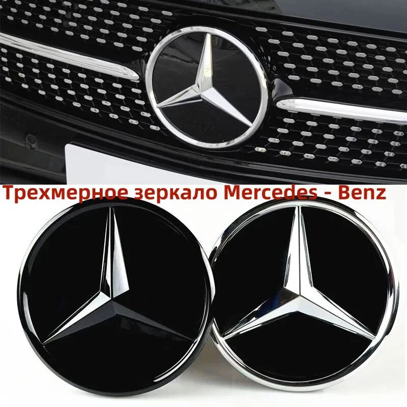 Эмблема решетки радиатора Mercedes W213 2017-2021 Плоский(Окантовка Черная /Звезда Черная)18,5см