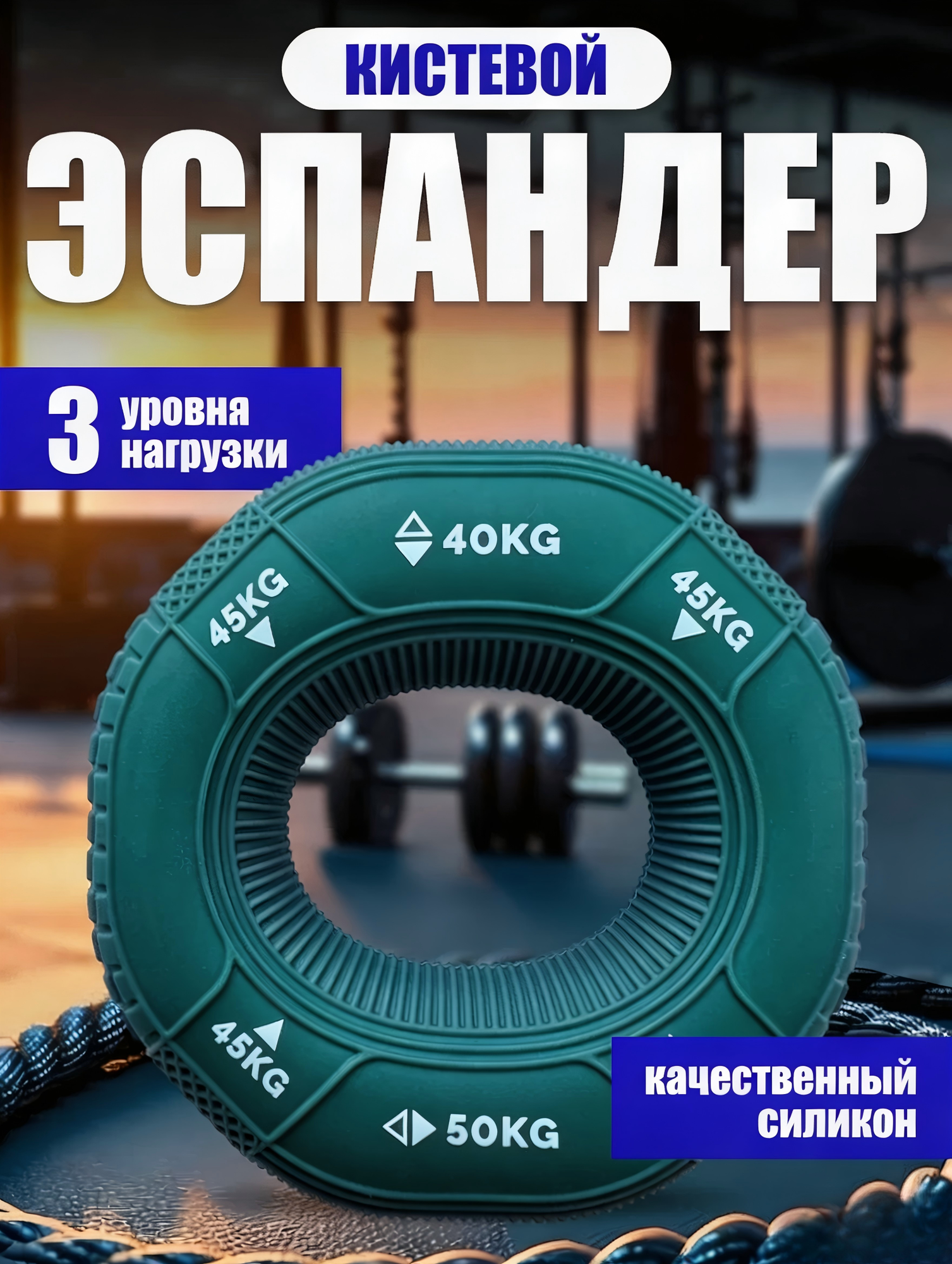 Кистевой эспандер, для рук, трехуровневая нагрузка, 40 - 50 кг