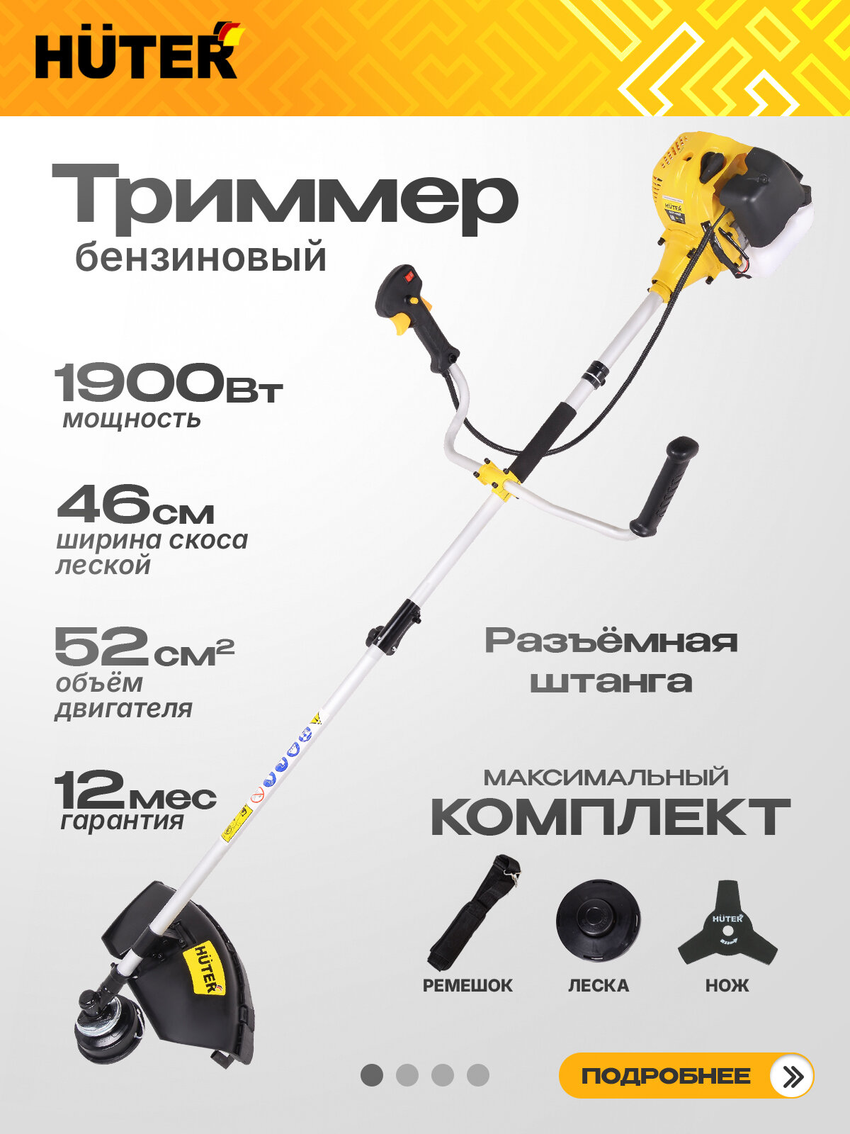Триммер бензиновый 52см3 Huter - разъемная штанга; в комплекте плечевой ремень, катушка и Нож 3Т; GGT-5200S Уцененный товар