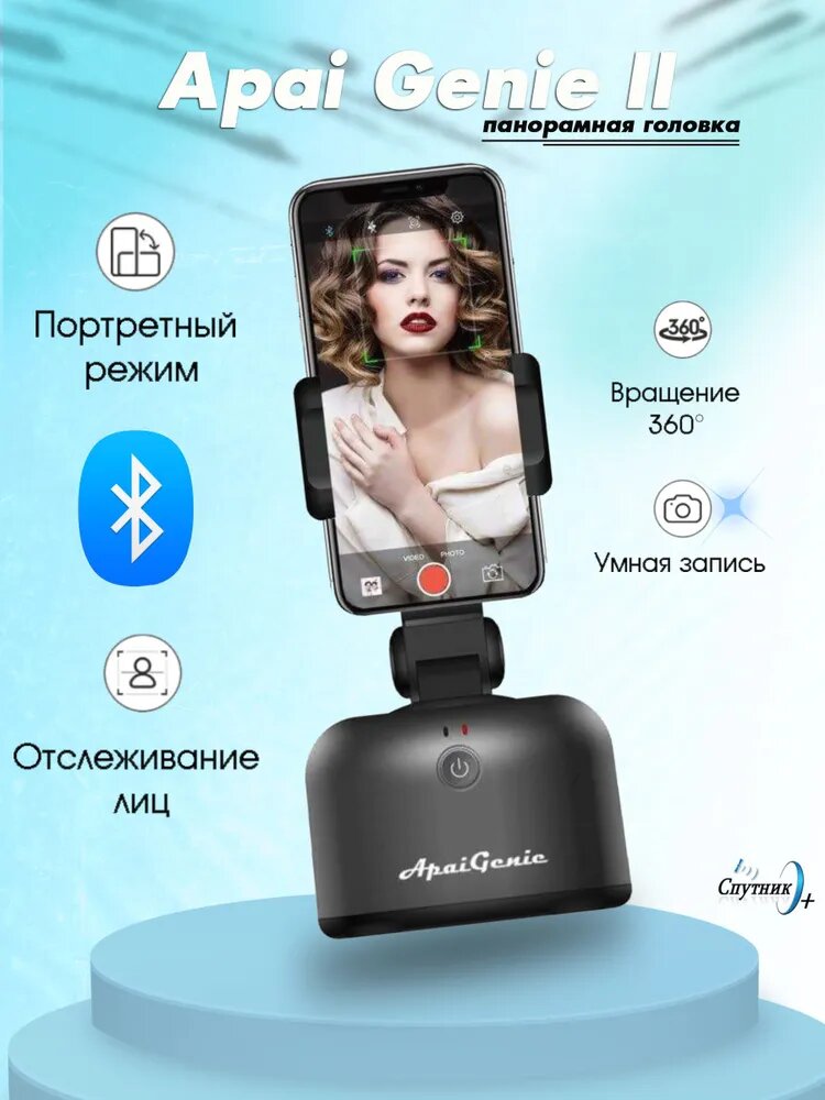 Умный штатив Apai Genie II Черная вращающаяся панорамная головка 360