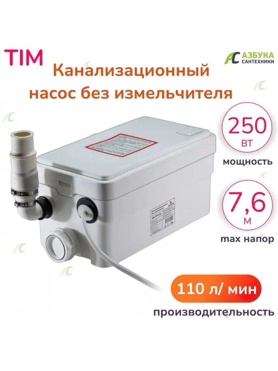 Канализационный туалетный насос измельчитель для канализации