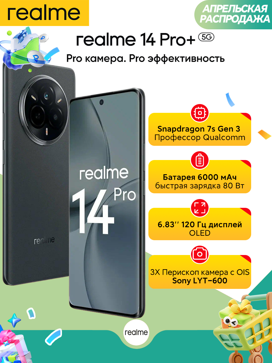 Смартфон realme 14 Pro Plus 5G Глобальная версия 12/512 ГБ, NFC, Русский язык, 50MP OIS, 6000mAh, IP69, шоколадный