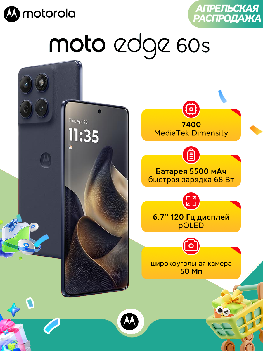Смартфон Motorola edge 60s 5G NFC Глобальная прошивка Процессор Dimensity 7400 50Мп OIS Тройная основная камера Экран