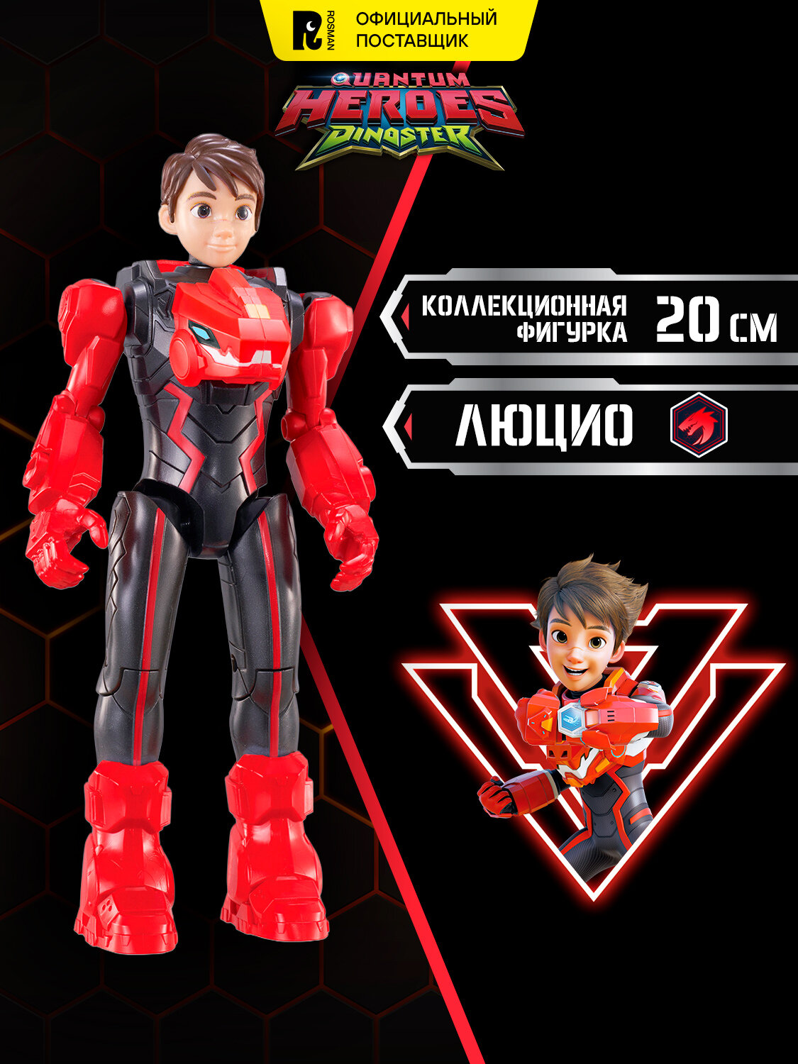 Диностер. Большая фигурка героя Люцио в дино-костюме 20 см. Dinoster