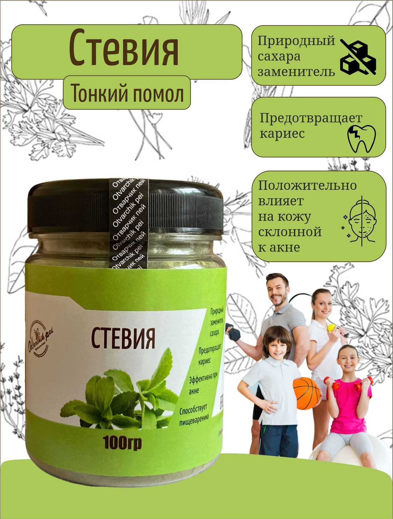 Стевия микронизированная Otvarchik Pei, 80 г, порошок, без ГМО