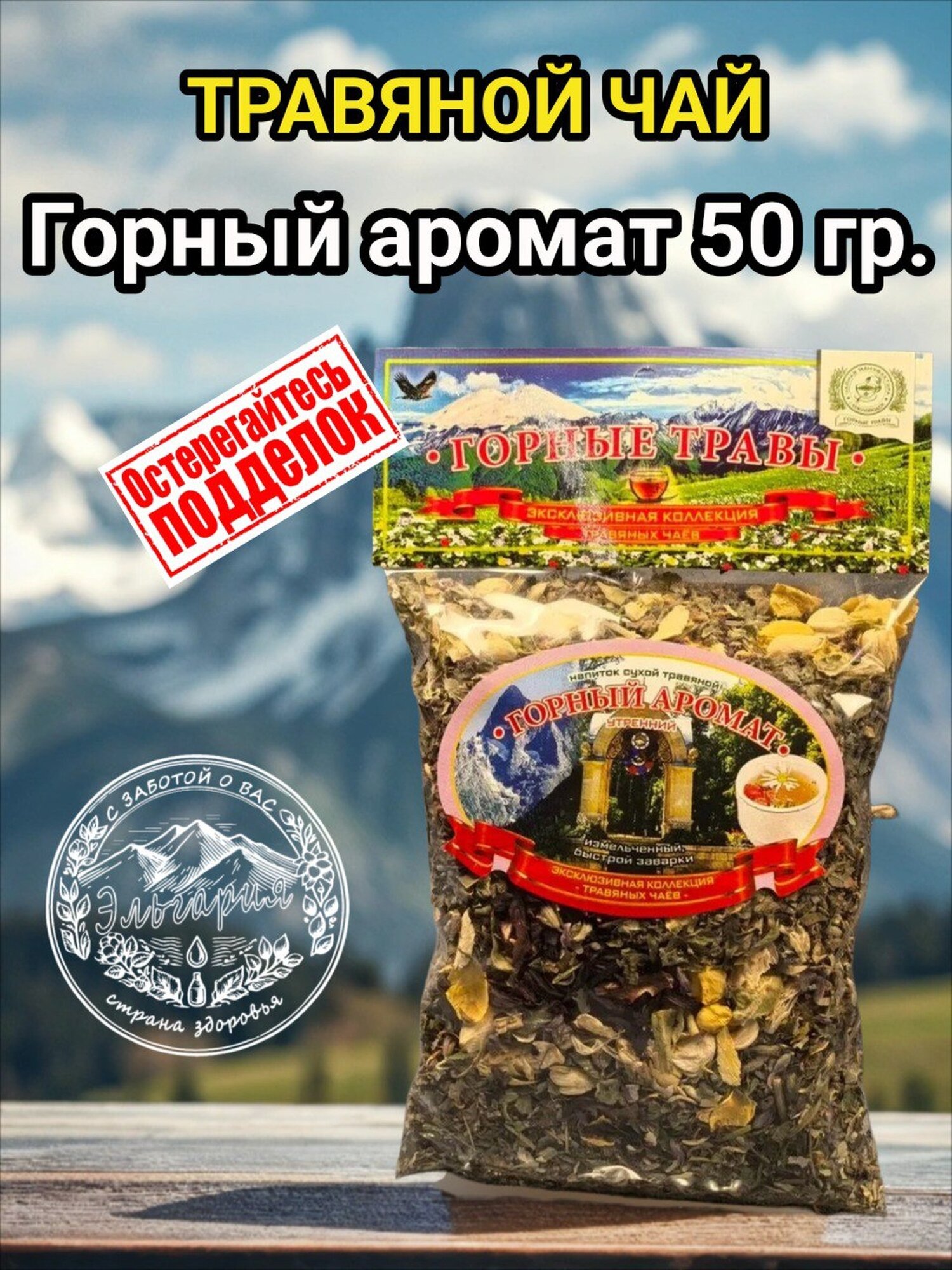 Чай травяной Горные травы "Горный аромат", 50 г, крупнолистовой, рассыпной