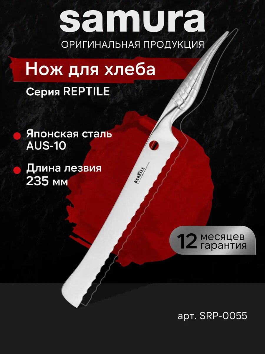 Кухонный нож Нож для хлеба Samura REPTILE SRP-0055