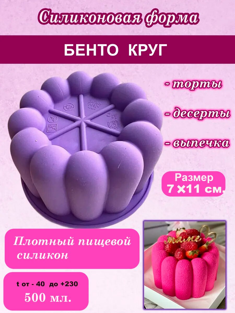 Силиконовая форма для муссовых бенто тортов