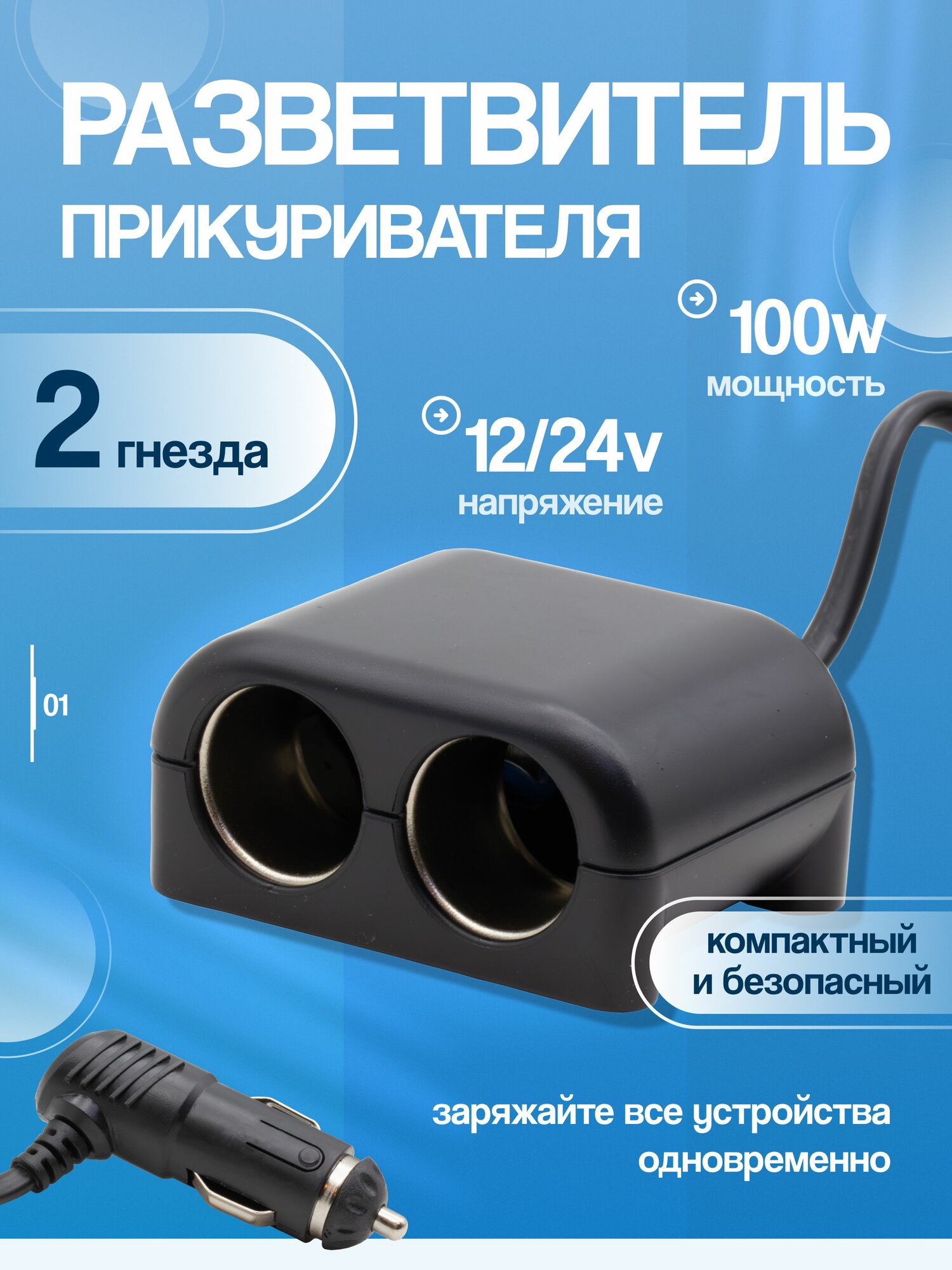 Разветвитель прикуривателя Olesson 1644 2 гнезда, 100W, 12/24V