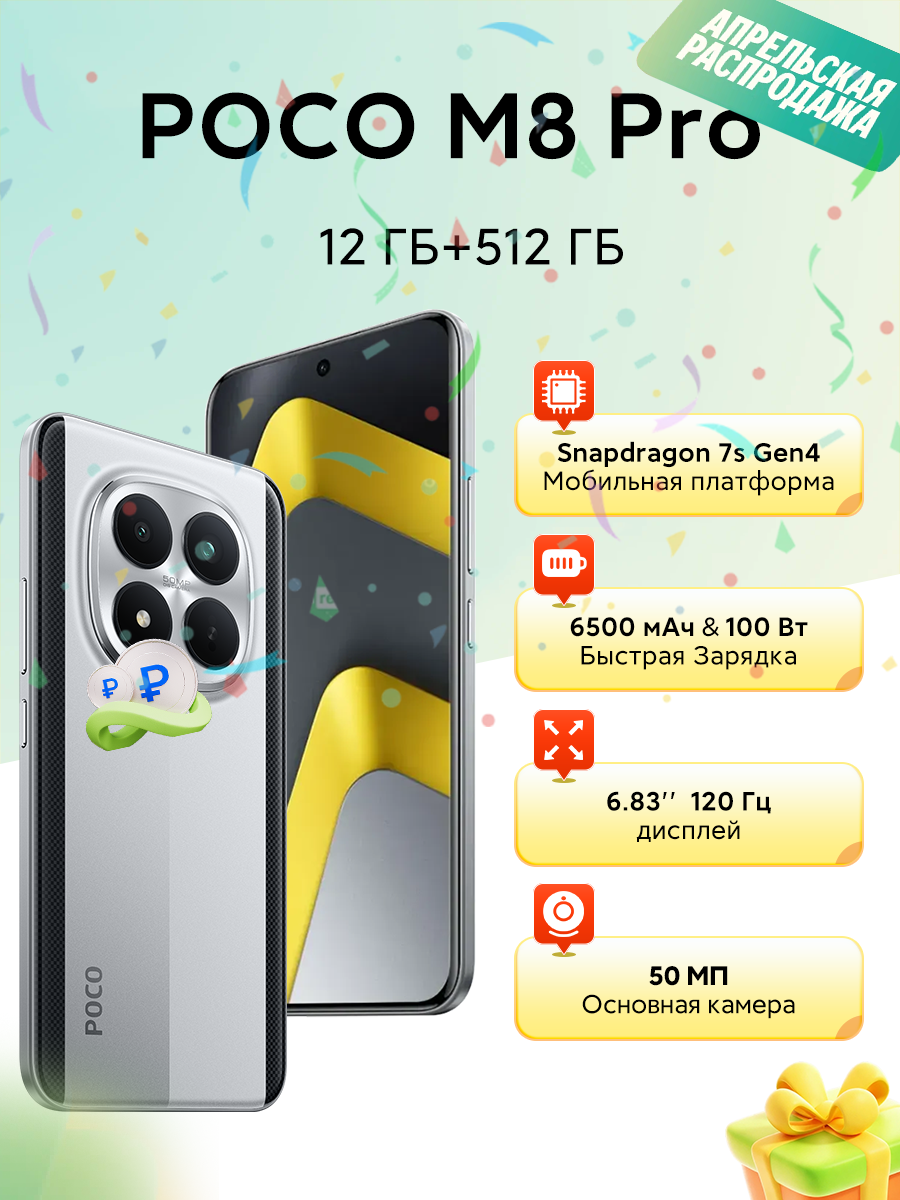 Смартфон Xiaomi Poco M8 Pro 12/512 серебро, Global AMOLED 120 Гц и камерой 50 МП
