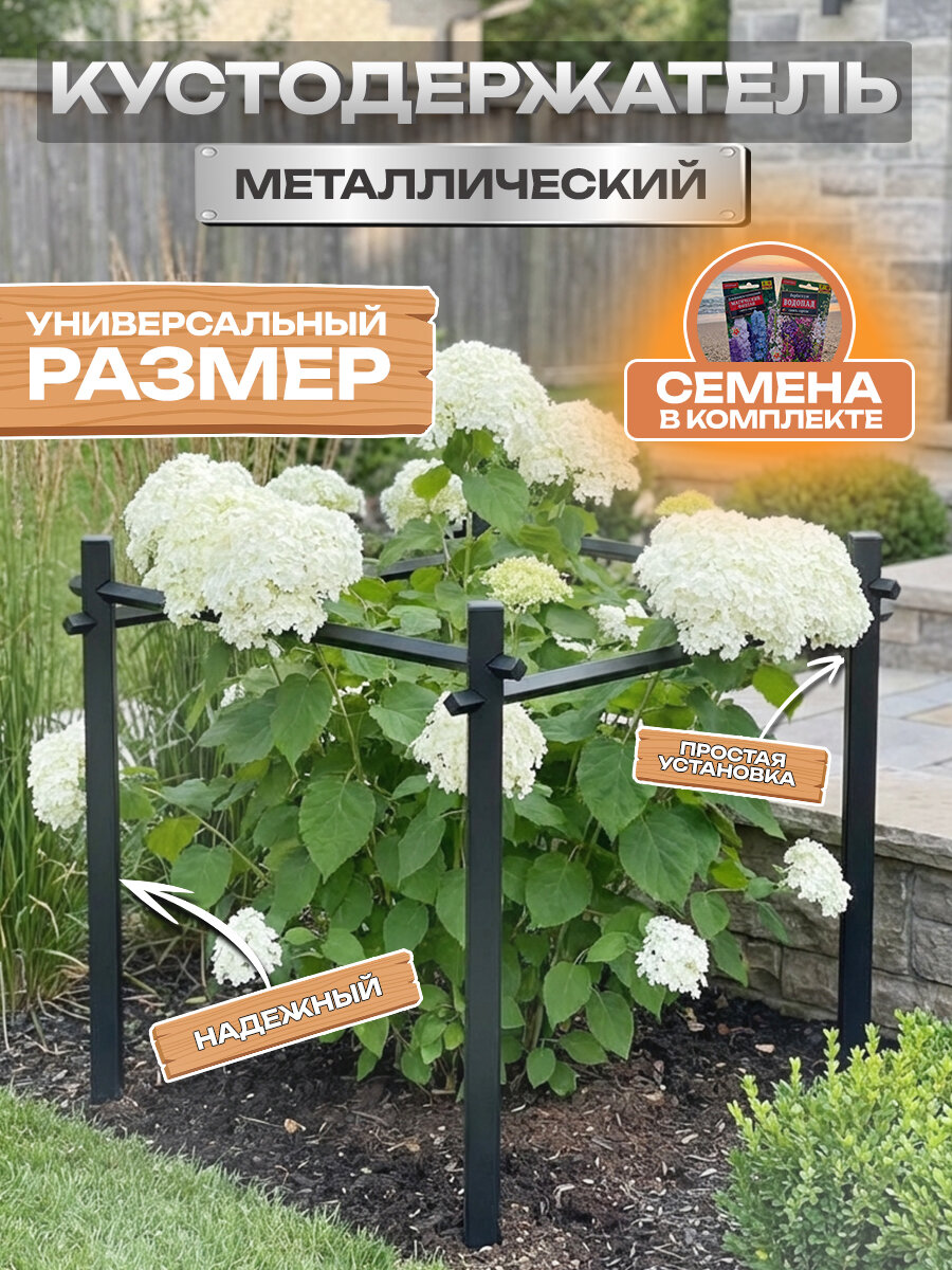 Кустодержатель "Уютново Вектор", ромбовидный, металлический, 84x84 см