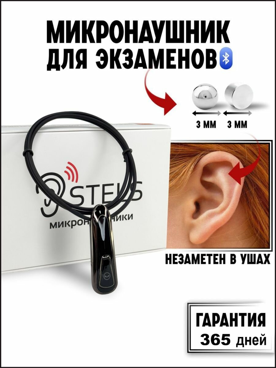 Микронаушник беспроводной для экзамена магнитный блютуз К101