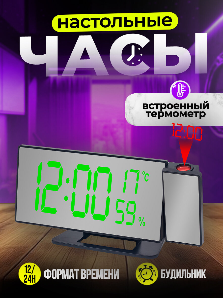 Настольные часы VST-896S зеленые цифры (с функцией проекционных часов) будильник+термометр