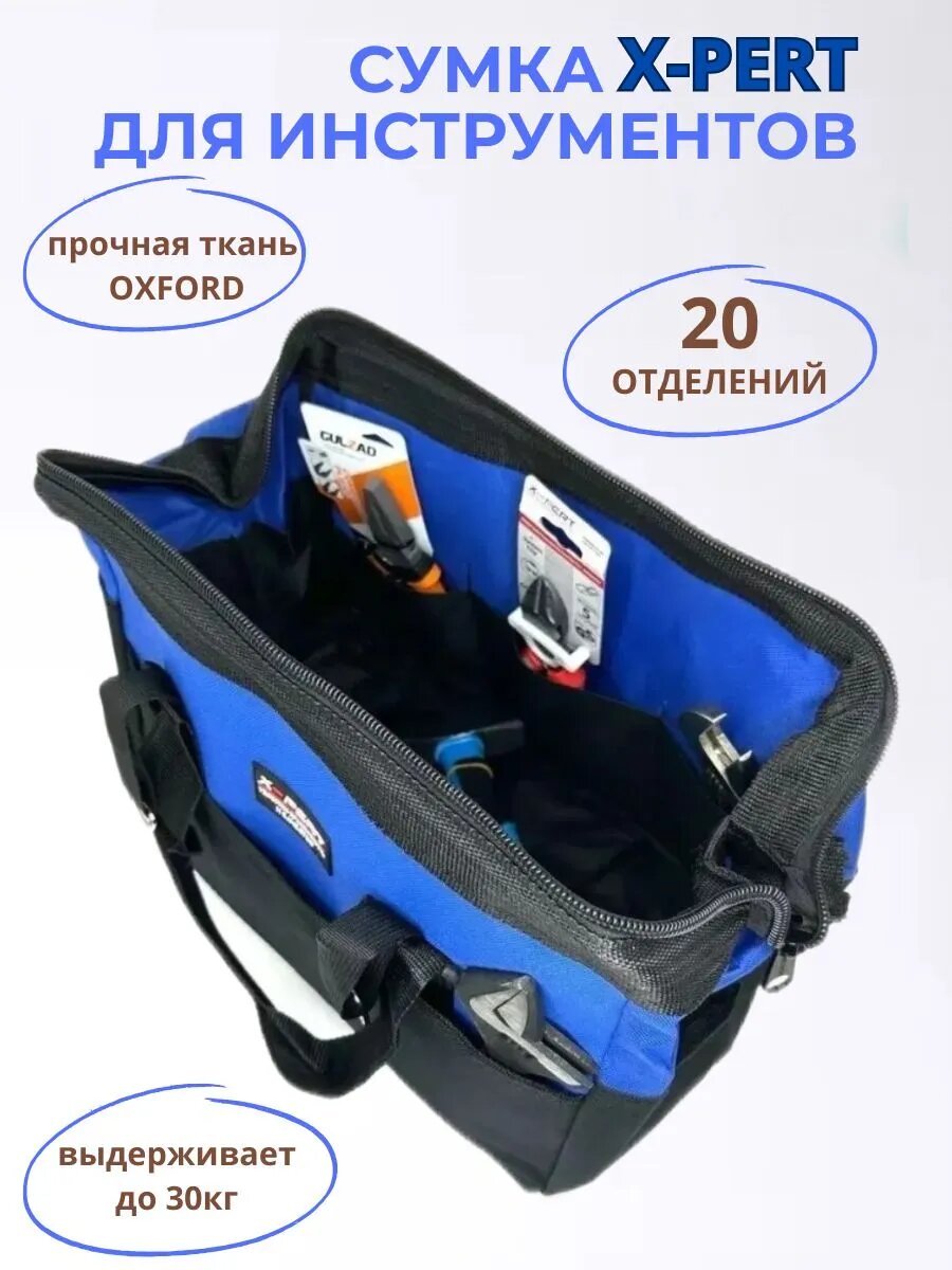 Сумка X-PERT, для инструментов, на молнии, с липучкой, синяя, вместимость 25 л