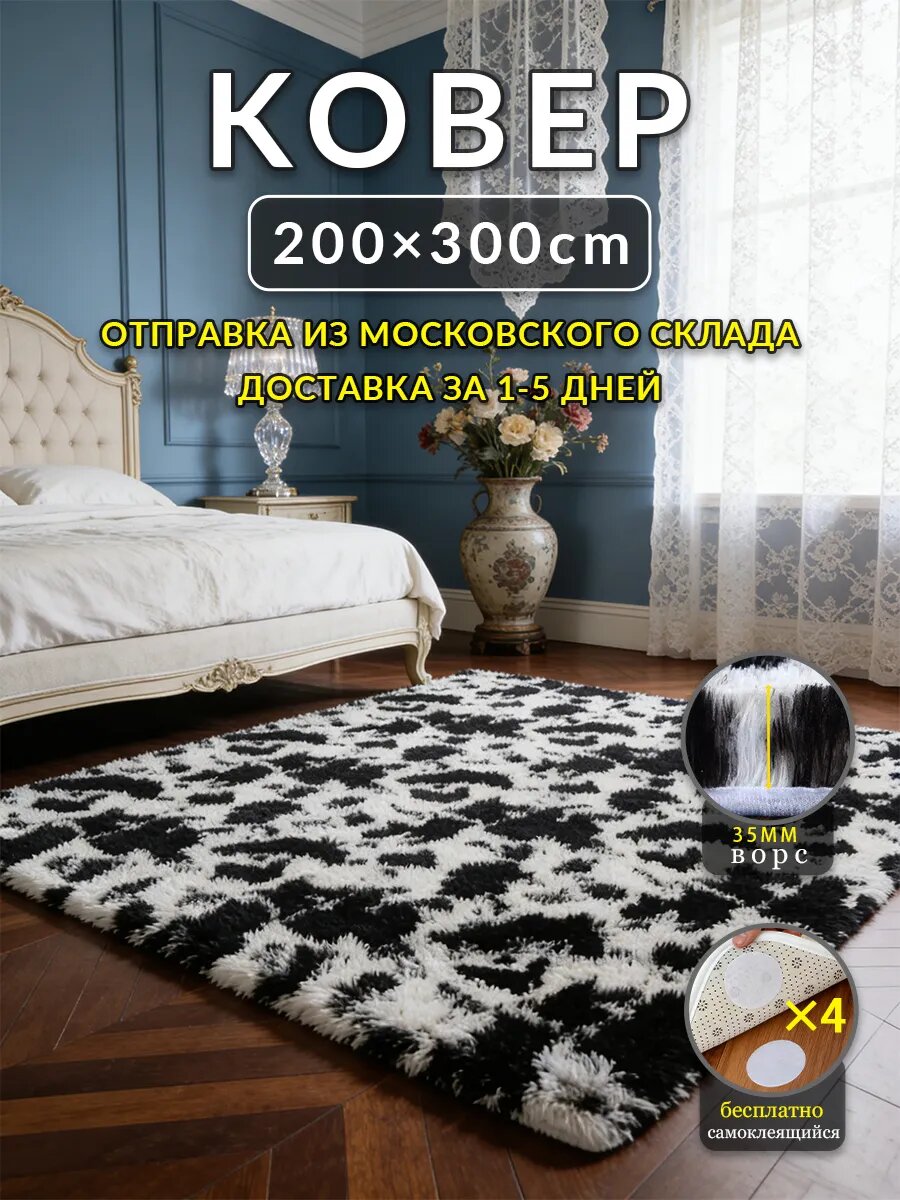 Пушистый ковёр 200х300 Черный и белый в гостиную