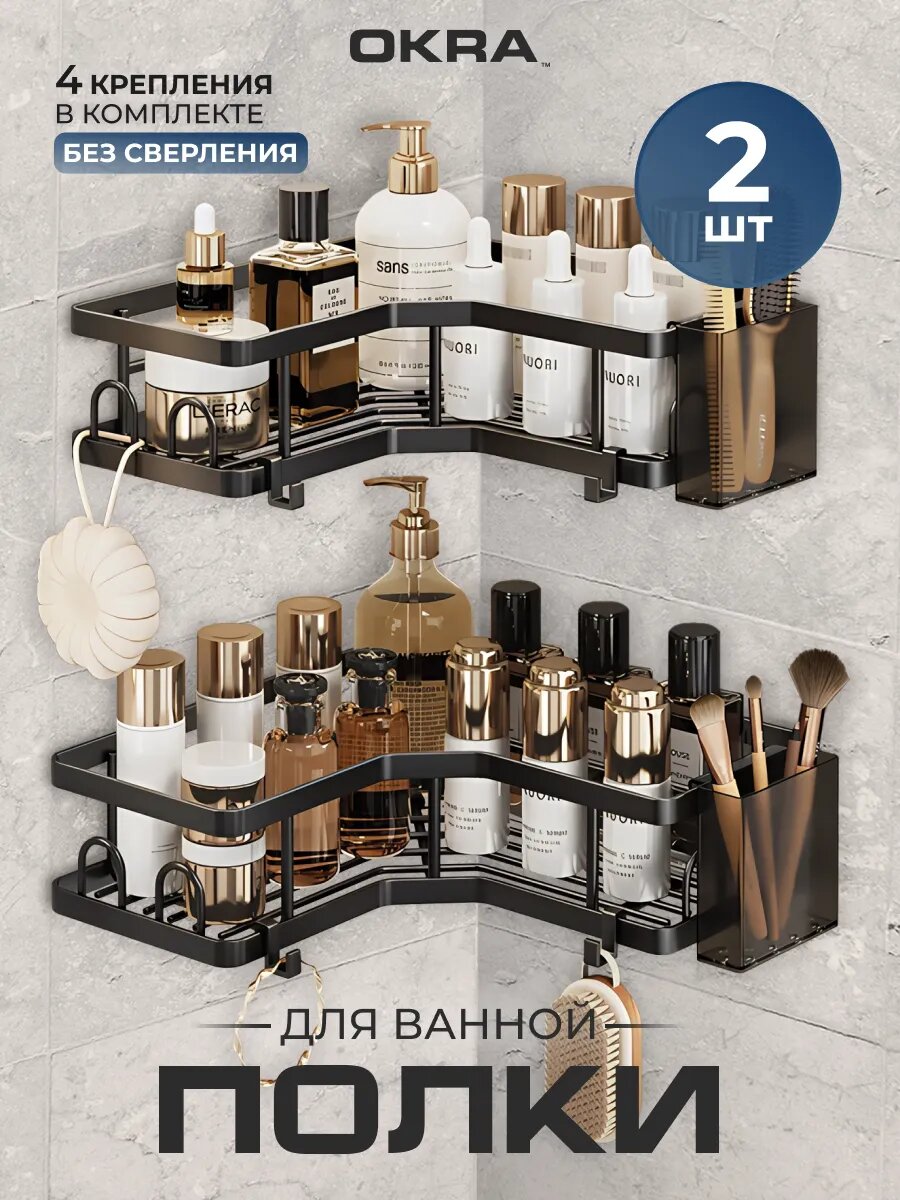 Угловые полки "Без бренда", для ванной, металл, 2 шт, черные