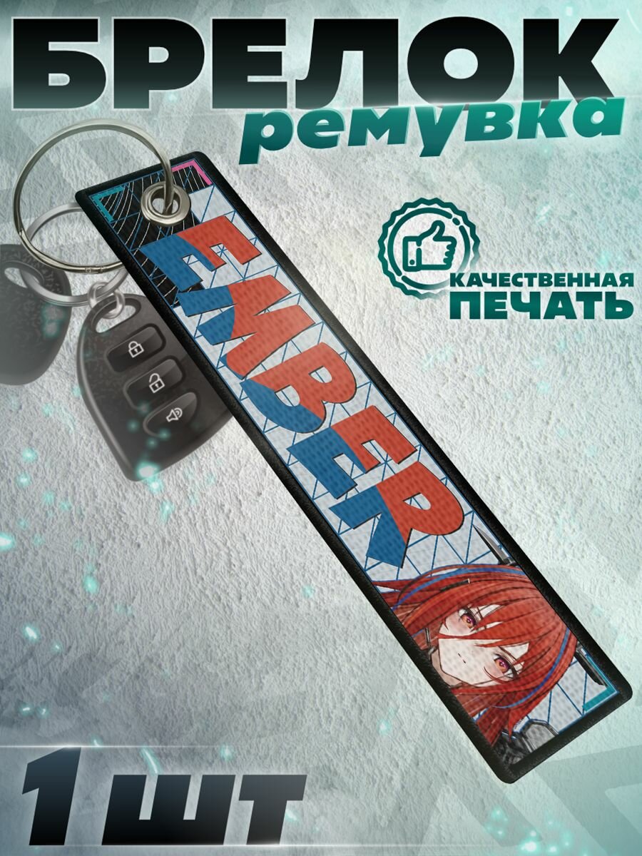 Бирка для ключей