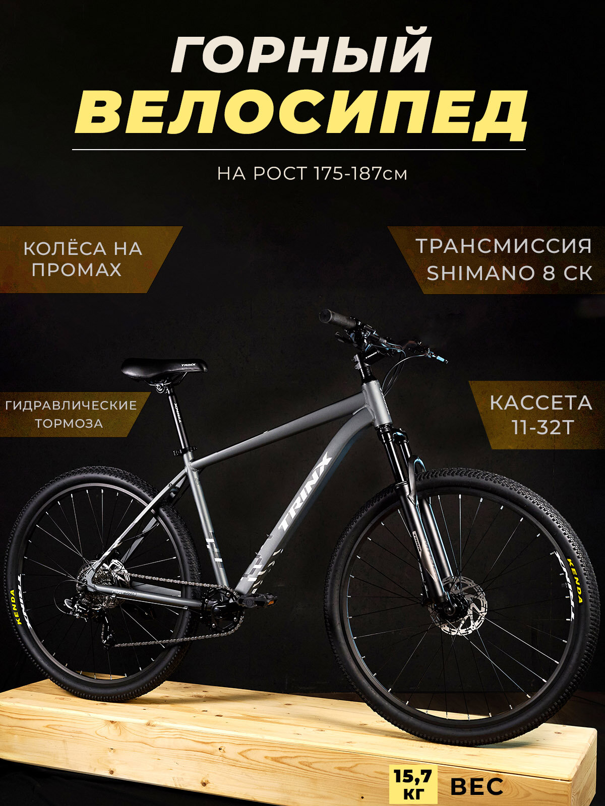 Горный велосипед TRINX "M007" PRO, 29", 8 скоростей, алюминиевая рама