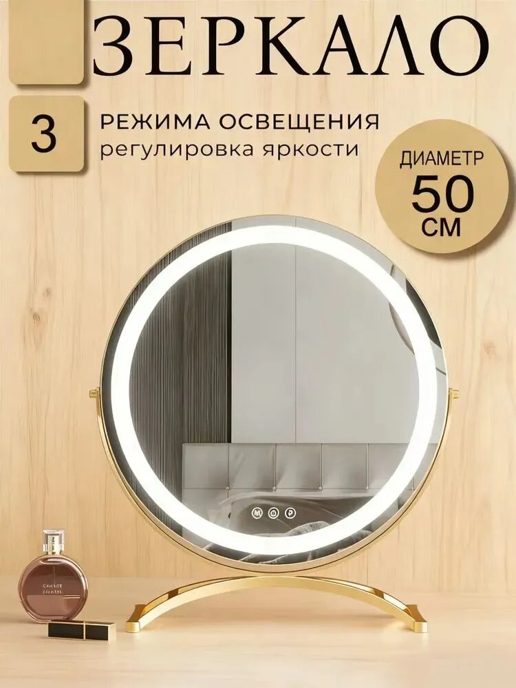 Зеркало настольное, 50 см х 55 см, 1 шт
