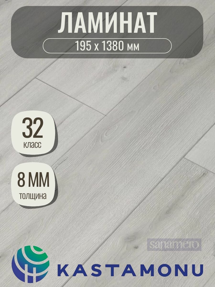 Ламинат Kastamonu Sunfloor 8/32 4V Дуб Атлас Грей SF44 (195х1380мм), 2.153м кв, 8 шт/уп
