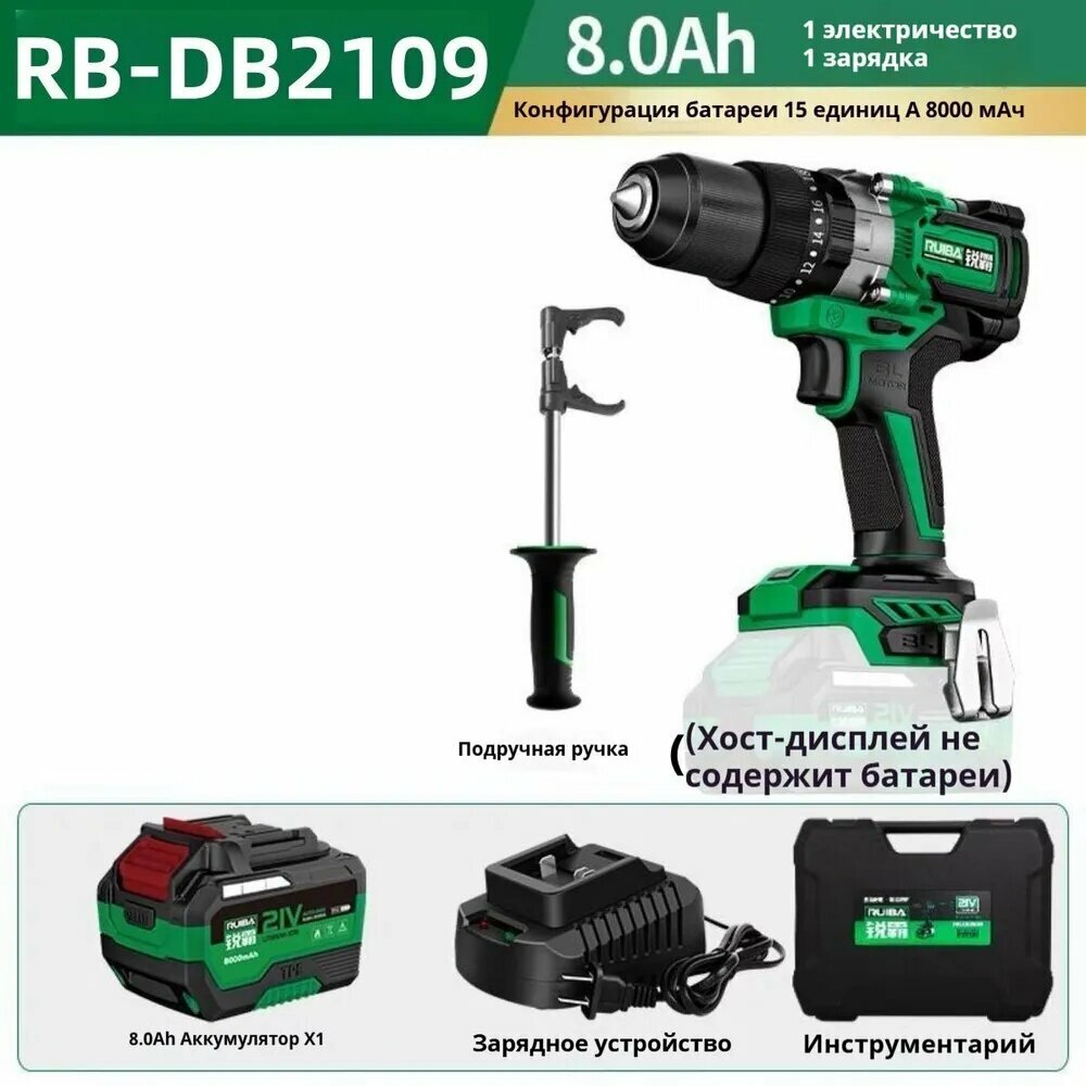 RUIBA RB-DB2109 Литиево - электрическая бесщеточная ударная дрель