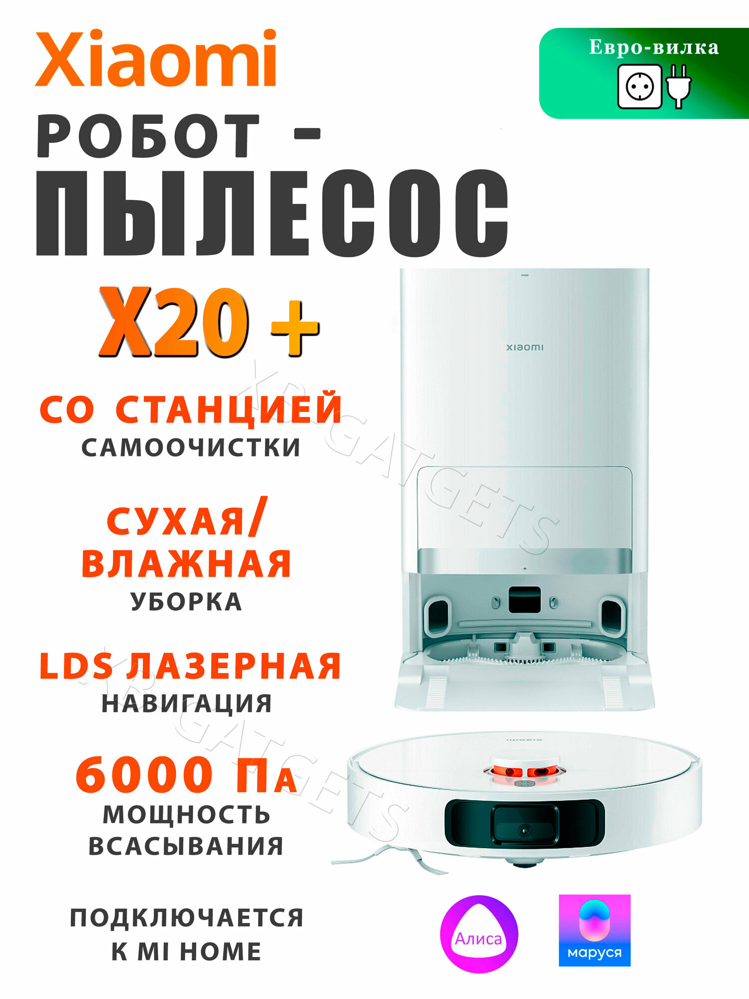 Моющий робот-пылесос со станцией самоочищения Xiaomi Robot Vacuum X20 + (BHR8124EU) Евро-версия