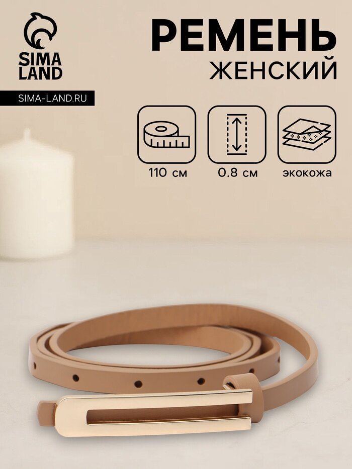 Ремень  для женщин