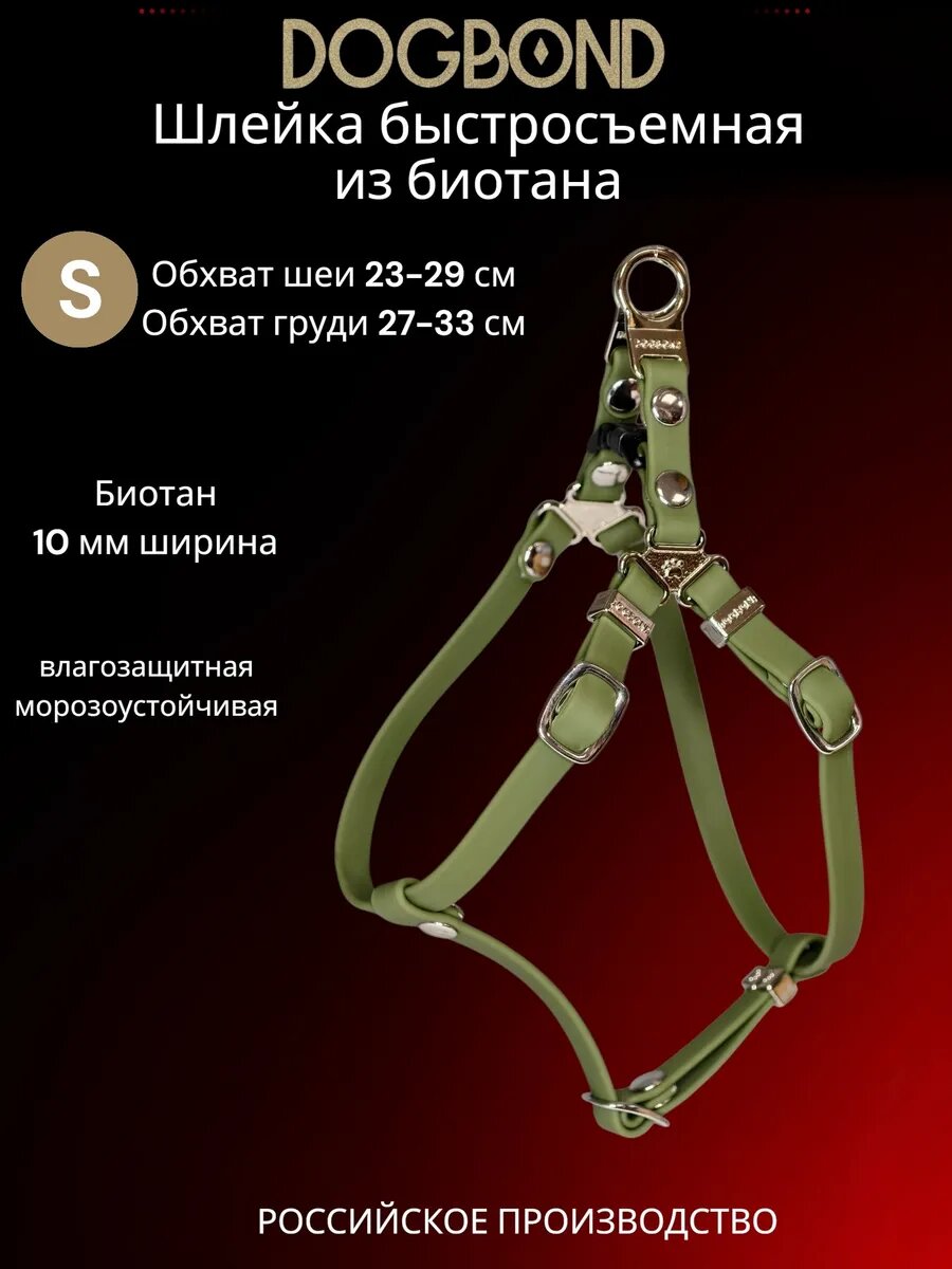 Шлейка Dogbond быстросъемная из биотана