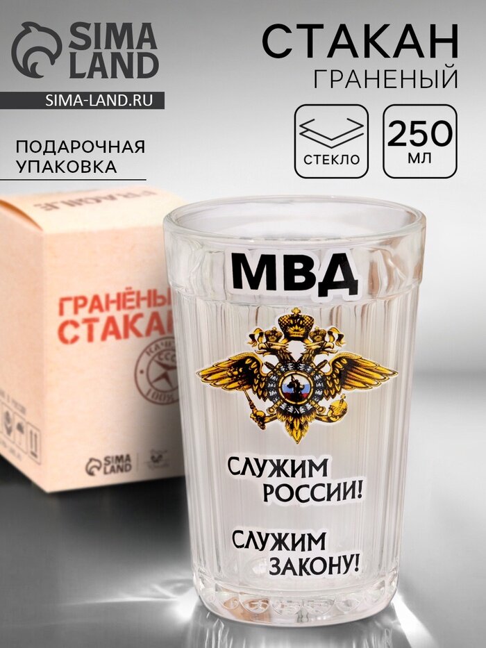 Стакан граненый МВД, 250 мл
