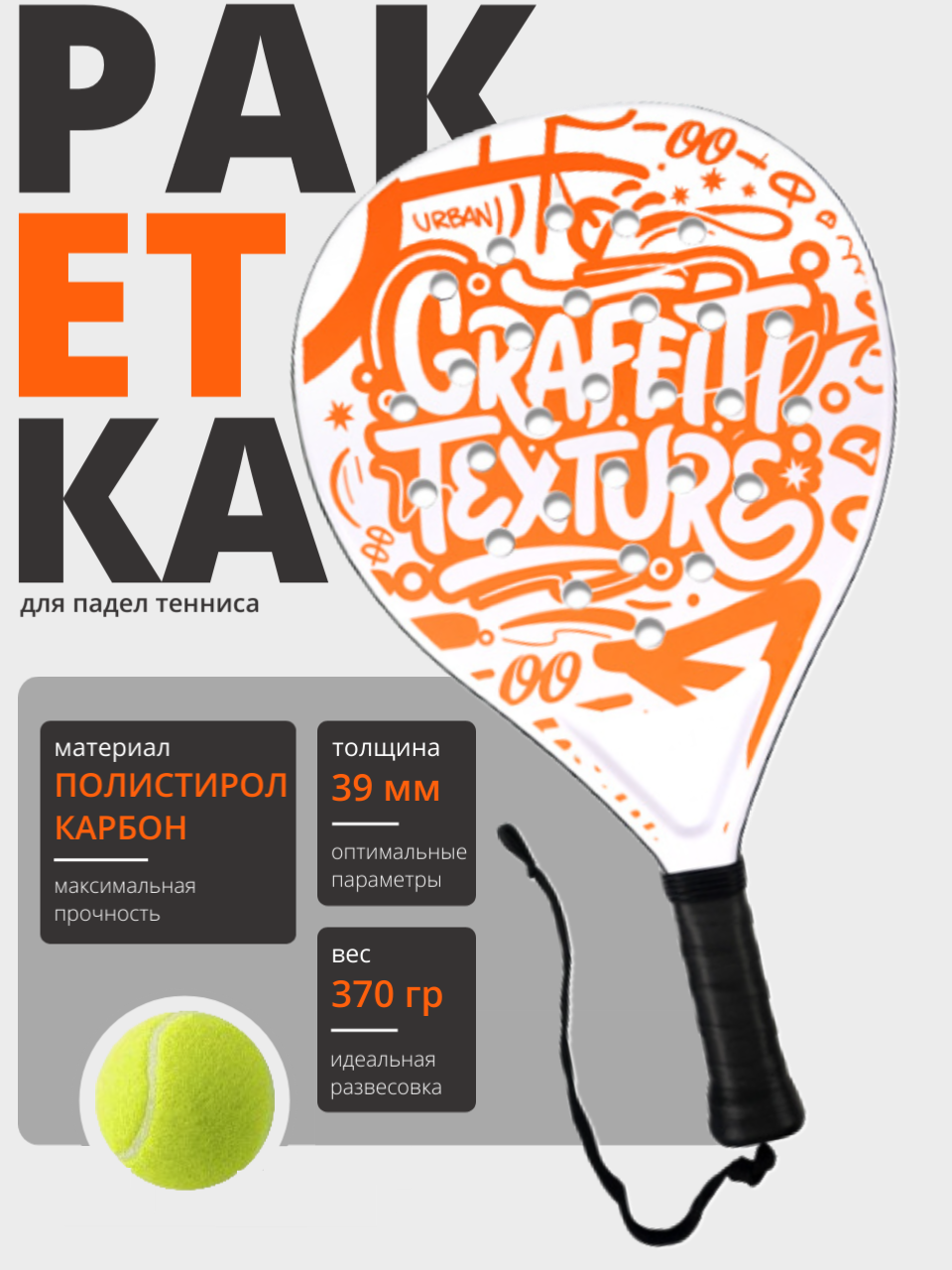 Ракетка для падел тенниса