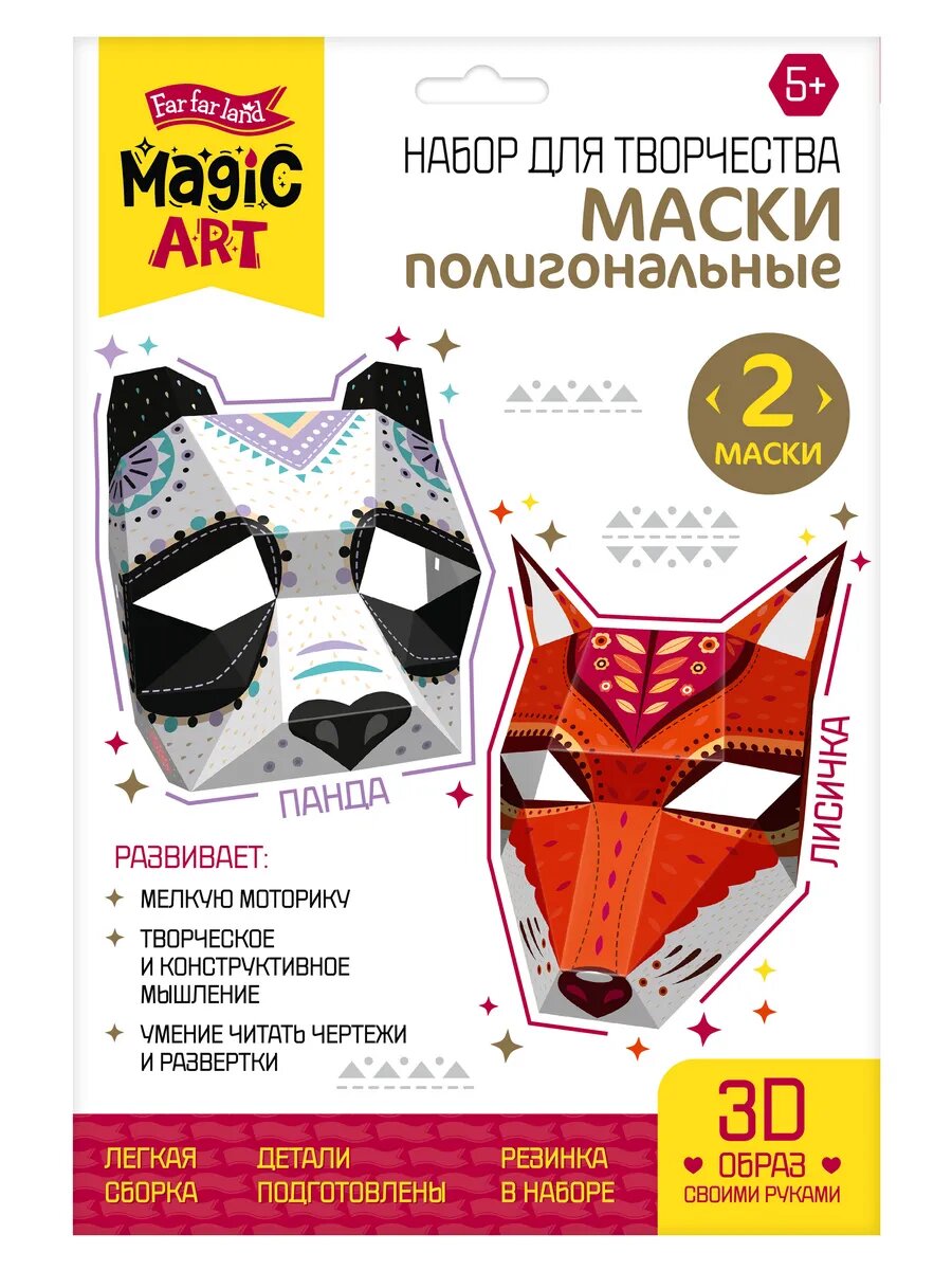 Набор для творчества. Полигональная маска. "Панда и Лисичка"