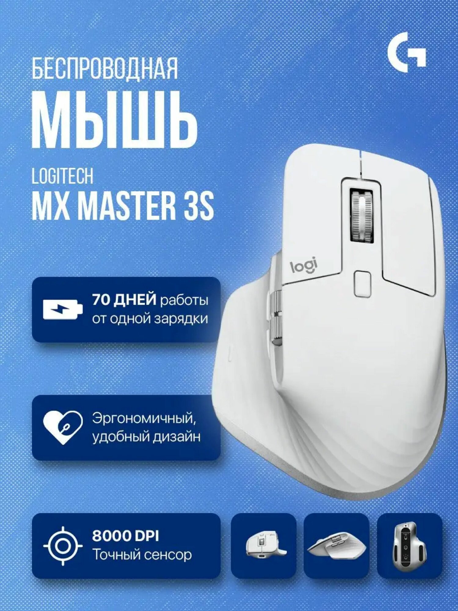 Мышь беспроводная Logitech Mx Master 3S (910-006566), белый (White)
