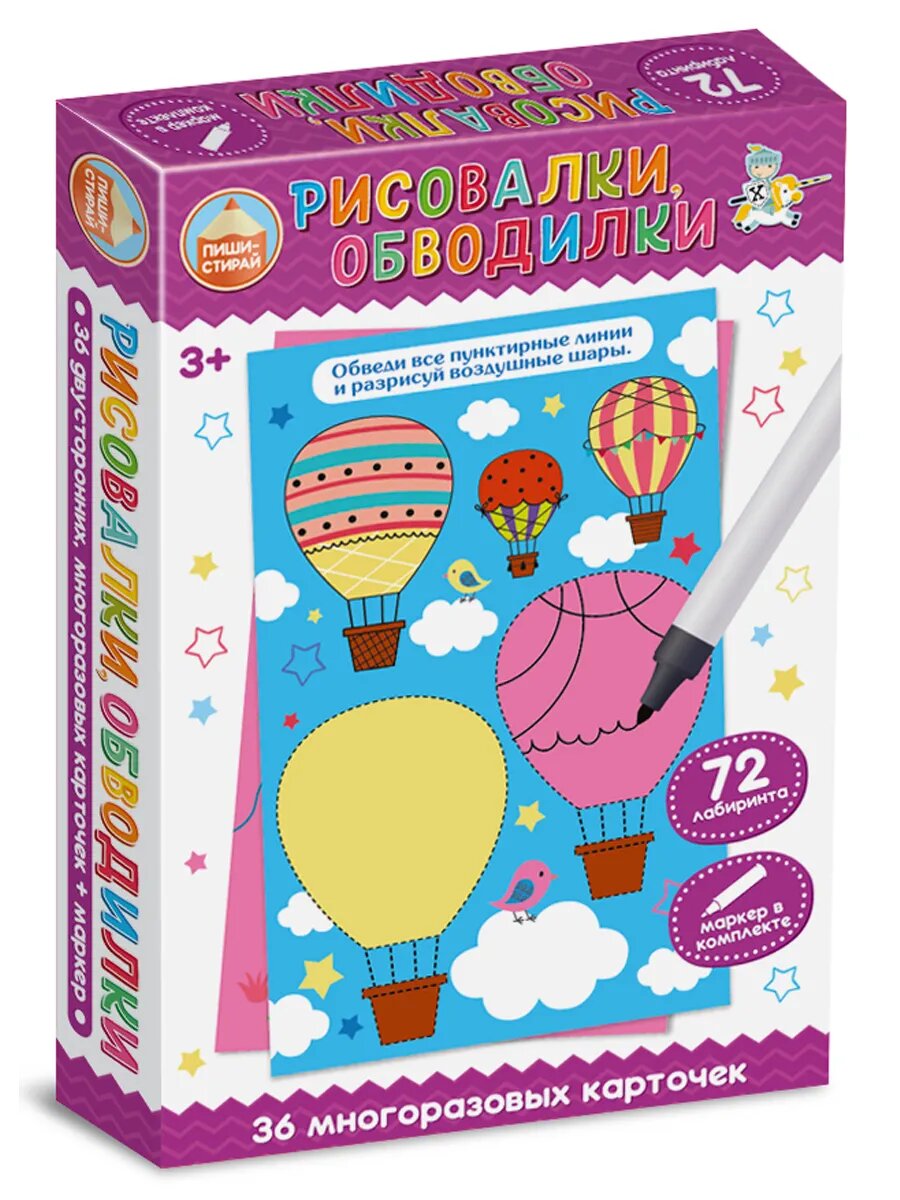 Игра развивающая "Рисовалки, обводилки" Пиши-стирай