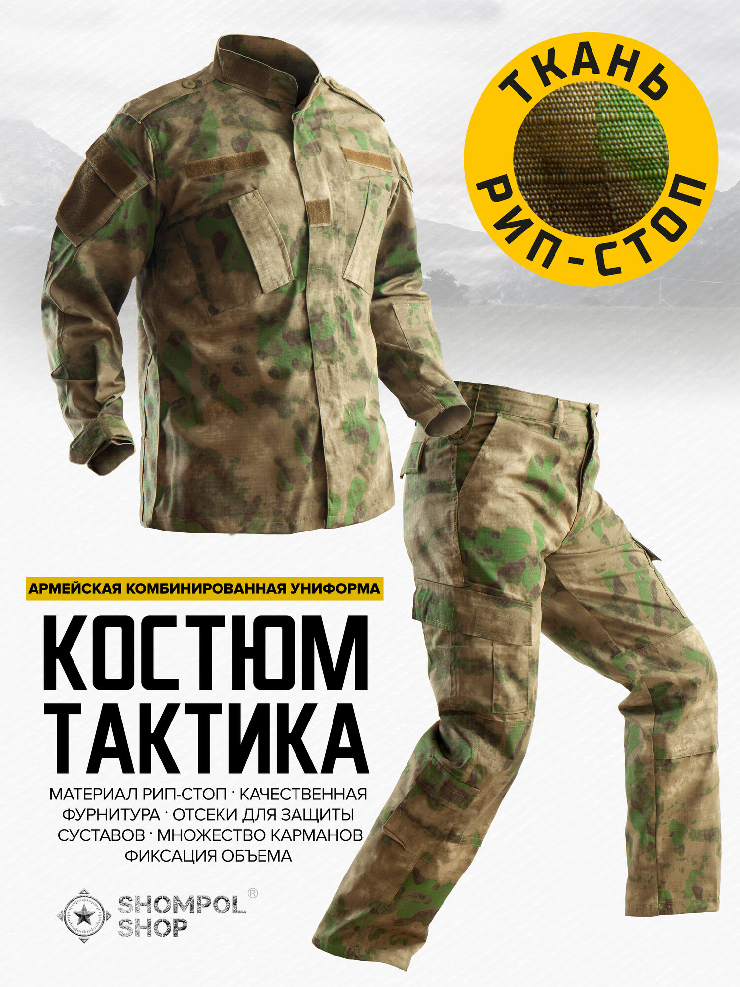 Костюм Shompol Acu, камуфляжный, мужской, всесезонный, зелёный, тактический
