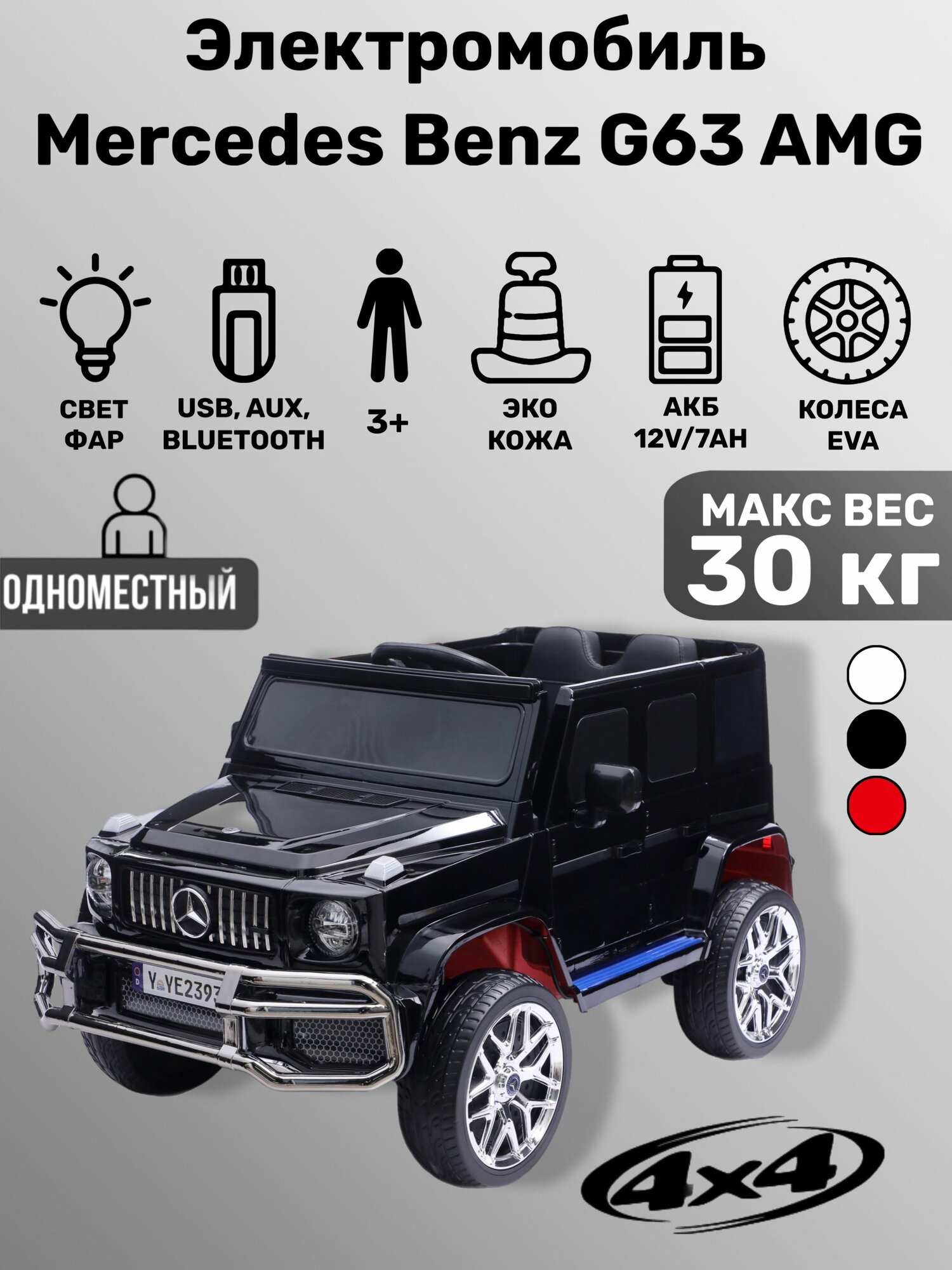 Джип Mercedes Benz G63 AMG, полный привод, мягкие колеса EVA, пульт