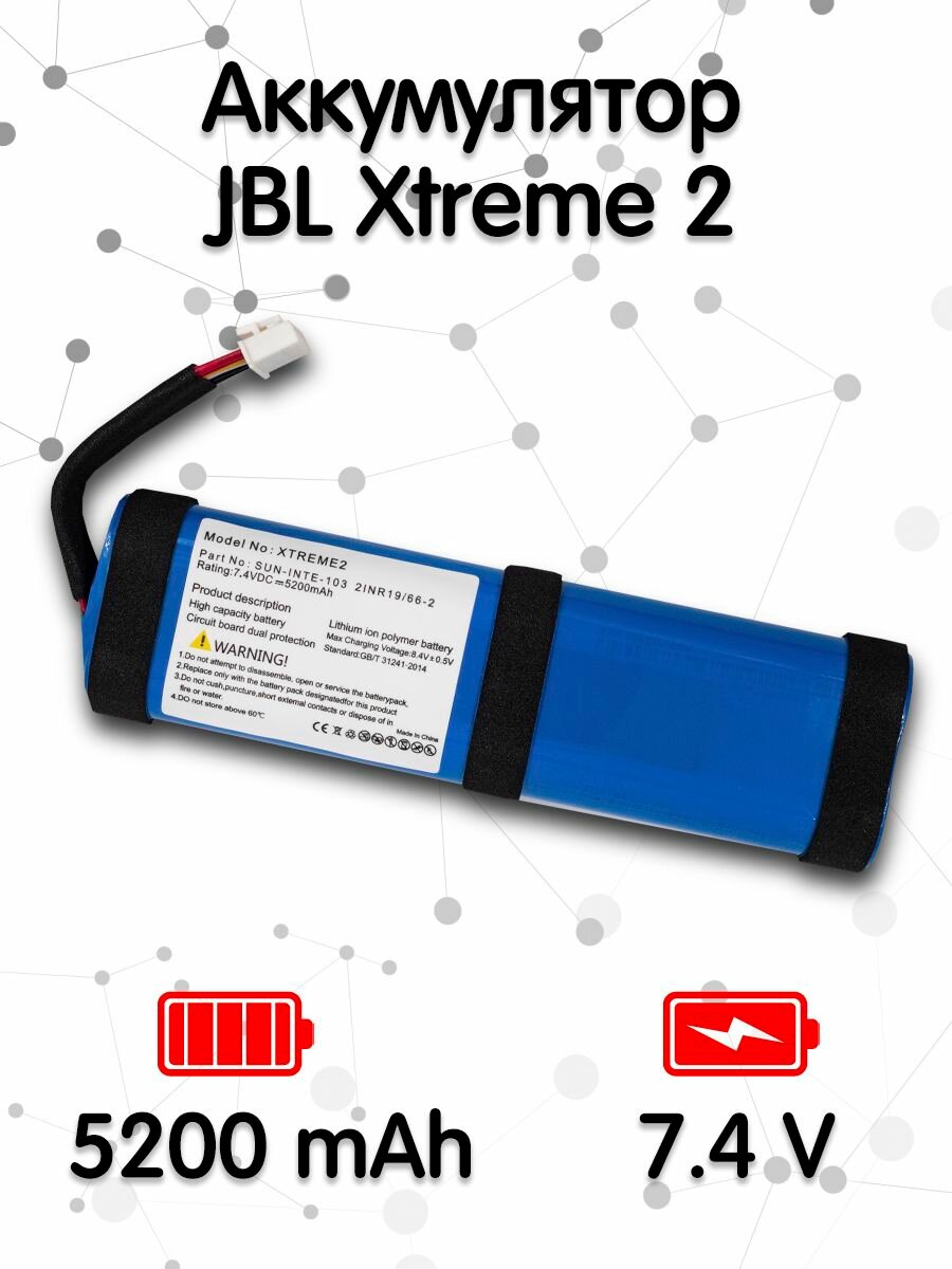 Аккумулятор для колонки JBL Xtreme 2 (5200 mAh)